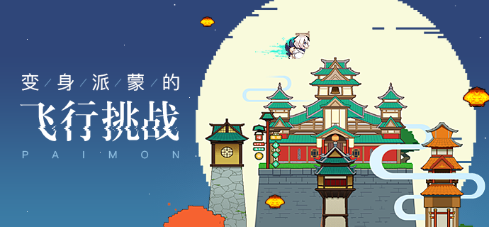 OFFICIAL PAIMON FLAPPY BIRD PIXEL GAME!!!???> Genshin Impact | HoYoLAB