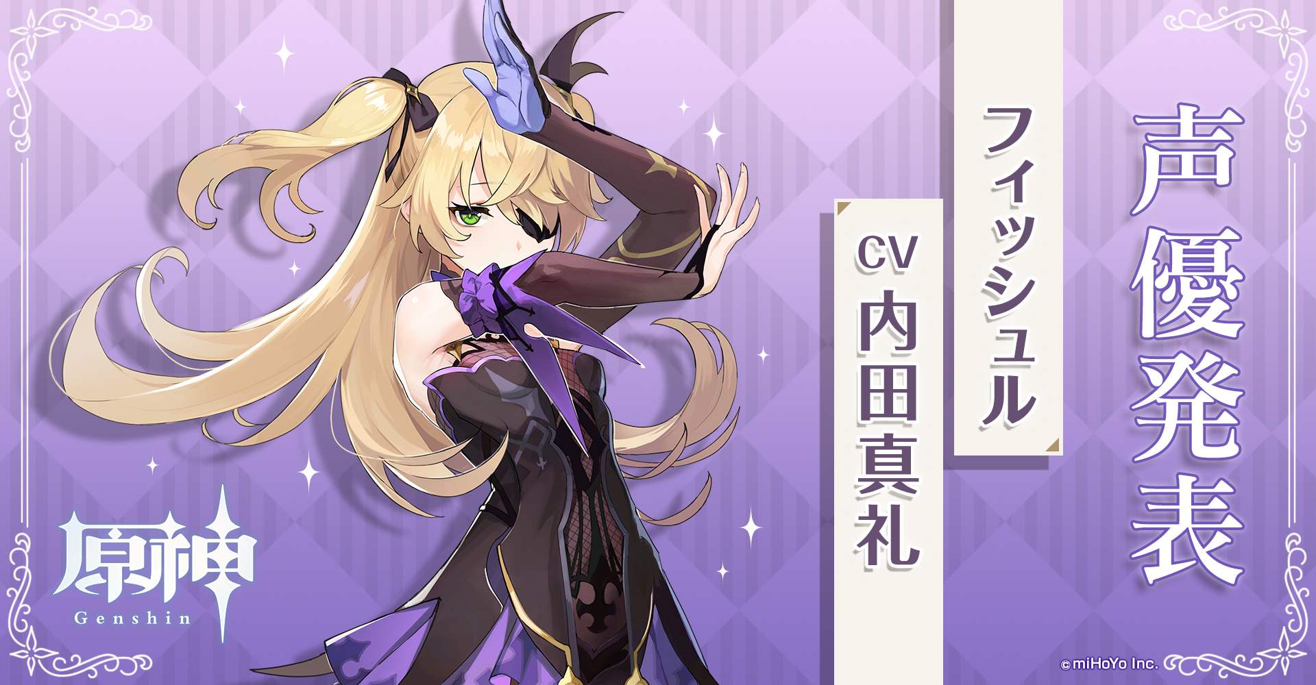 [Info] Fischl's Japanese voice actress announced! Genshin Impact | HoYoLAB