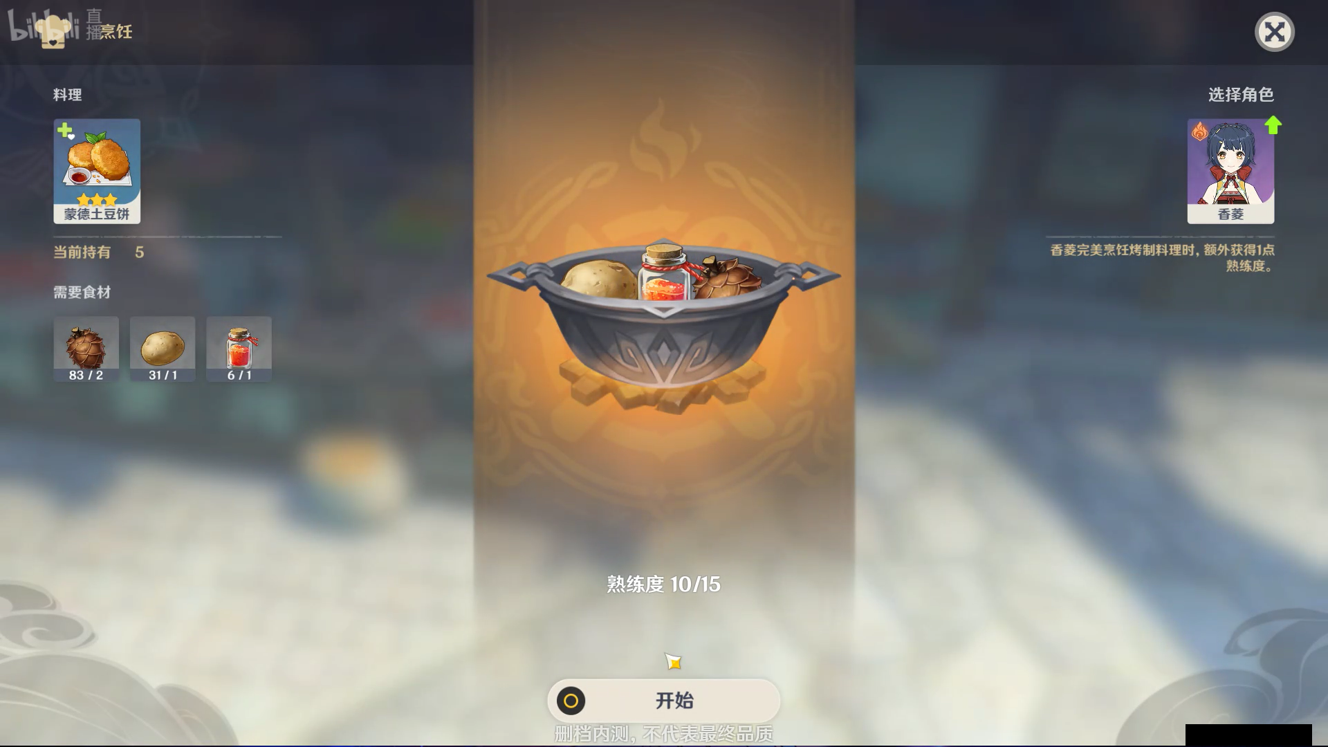 [Info] Changes to Cooking UI Genshin Impact | HoYoLAB