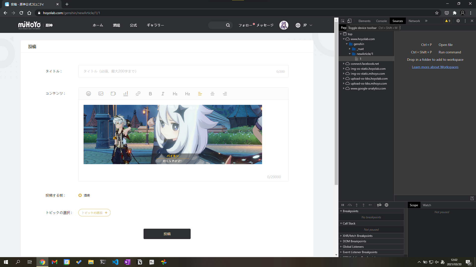 PCでスマホ版HoYoLABを表示する方法 Genshin Impact | HoYoLAB