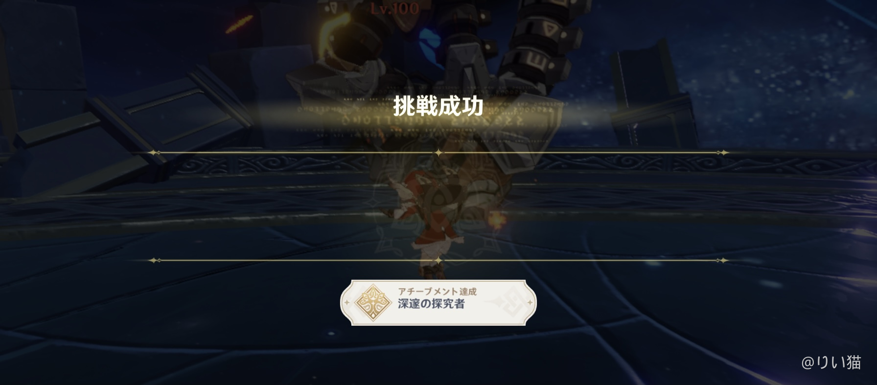 螺旋初クリアできました！！！ Genshin Impact | HoYoLAB