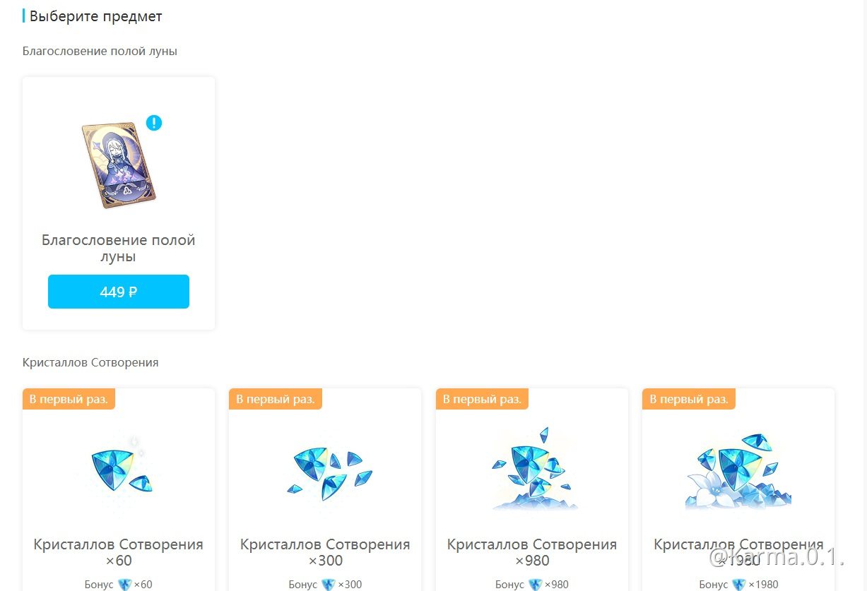 Благословение полой луны - теперь можно купить на сайте miHoYo. Genshin ...