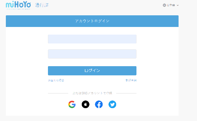 mi Ho Yo関連アカウントに、ログインや紐づけできるサービスの整理 Genshin Impact | HoYoLAB