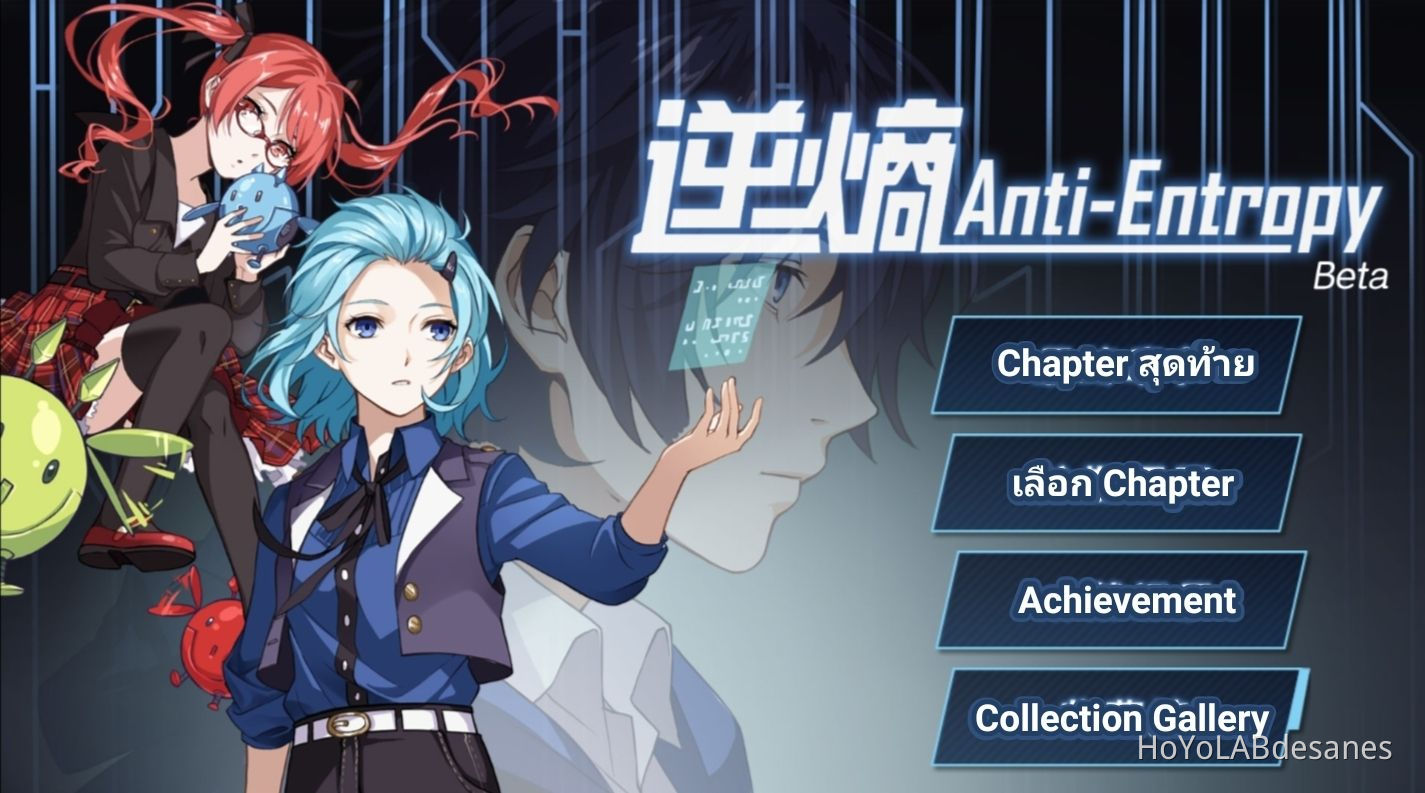 เล่าเรื่อง [Visual Novel] Anti-Entropy (2/8) Honkai Impact 3rd | HoYoLAB