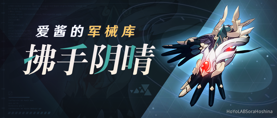 [4.9 Beta Guide] Cosmic Duality Pri-Arm Breakthrough Guide Honkai ...