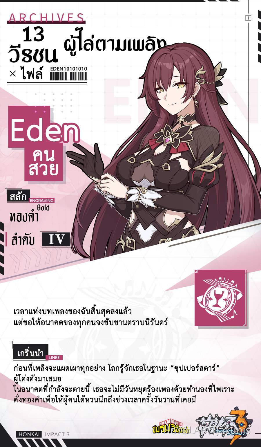 [ไฟล์ข้อมูล] MANTIS 8 คนใน Elysian Realm ฉบับปรับปรุง Honkai Impact 3rd ...