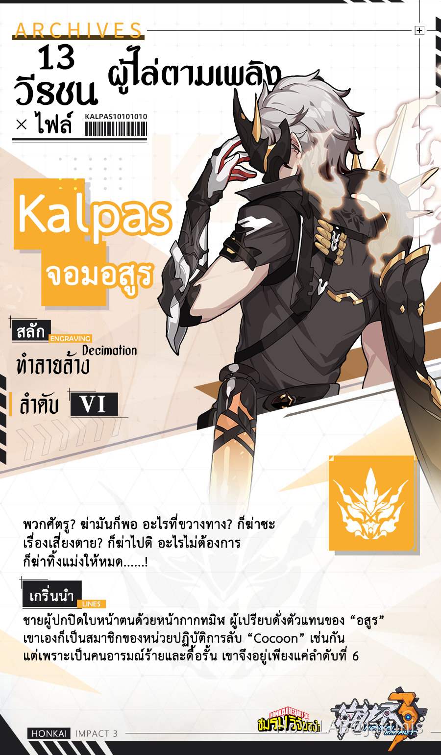 [ไฟล์ข้อมูล] MANTIS 8 คนใน Elysian Realm ฉบับปรับปรุง Honkai Impact 3rd ...