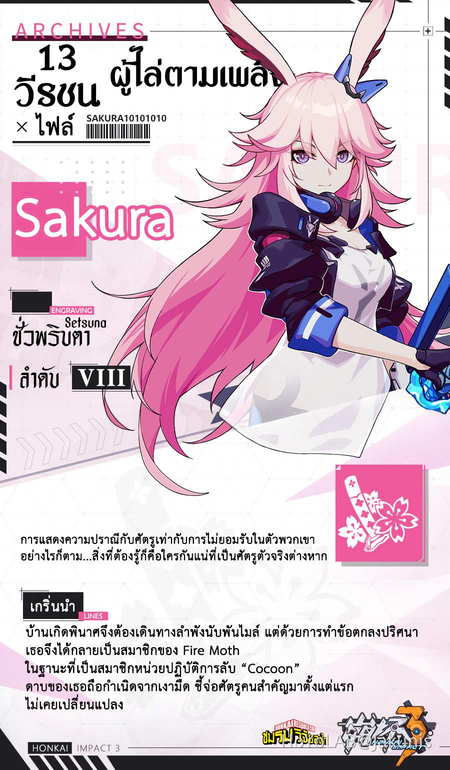 [ไฟล์ข้อมูล] MANTIS 8 คนใน Elysian Realm ฉบับปรับปรุง Honkai Impact 3rd ...