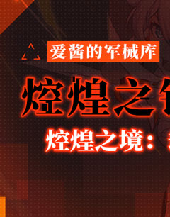 [5.0 Beta Guide] Key of Radiance Weapon Guide Honkai Impact 3rd | HoYoLAB