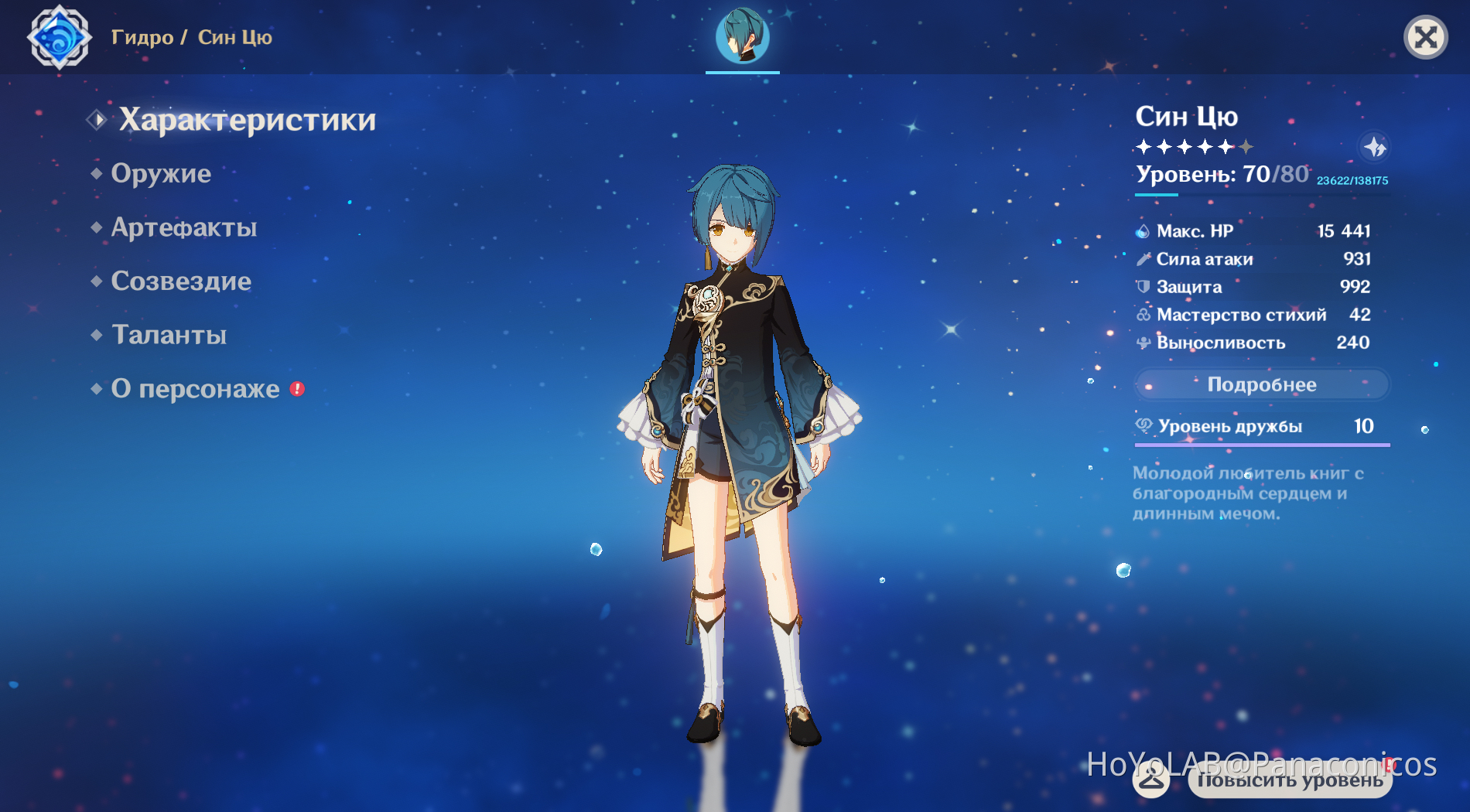 Билд на Син Цю(Xingqiu Build). Genshin Impact | HoYoLAB