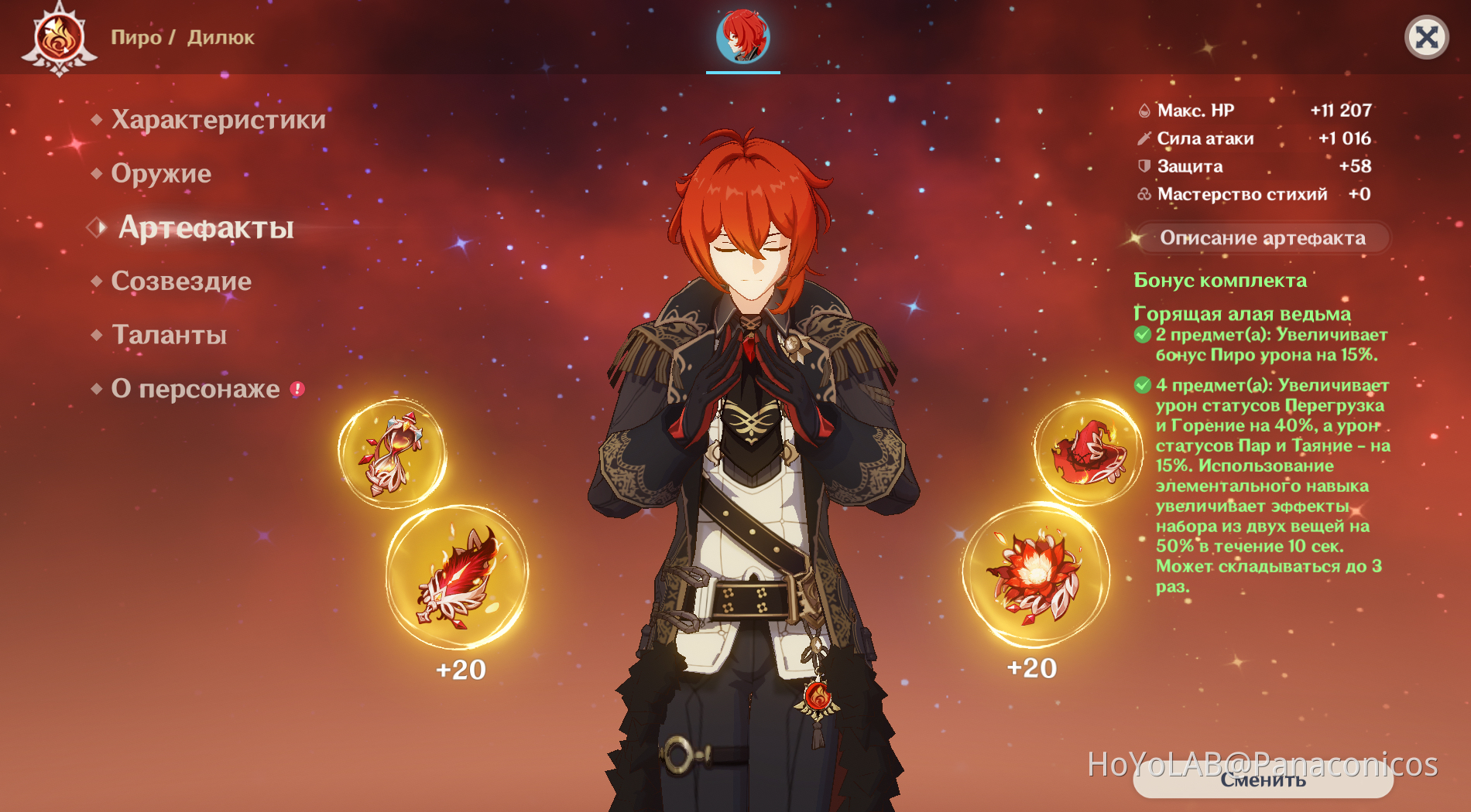 Билд Дилюк(Diluc Build). | Genshin Impact | HoYoLAB