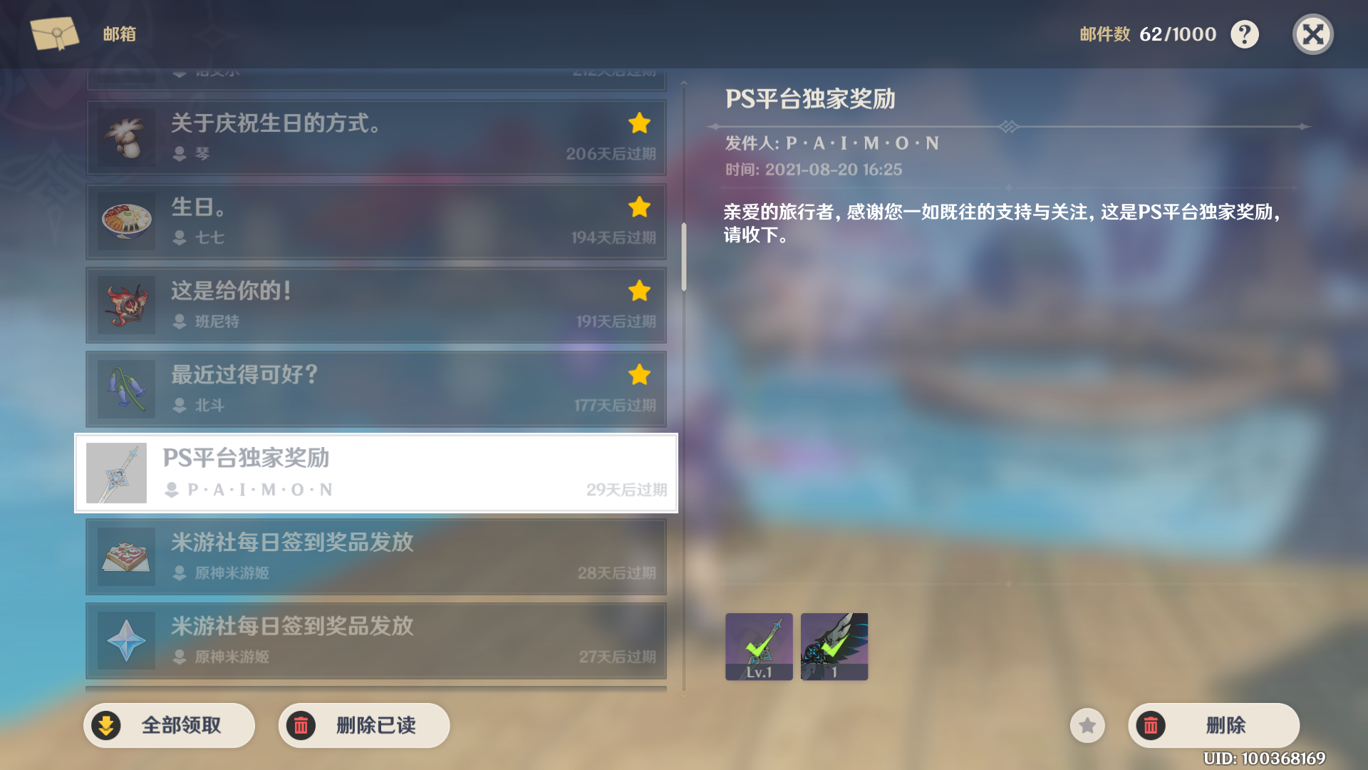 psn exclusive reward Genshin Impact | HoYoLAB