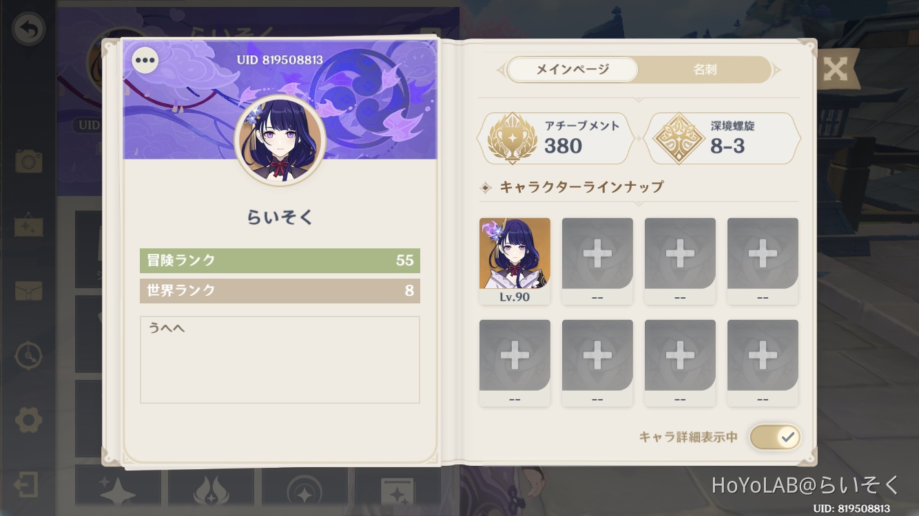 UID公開… Genshin Impact | HoYoLAB