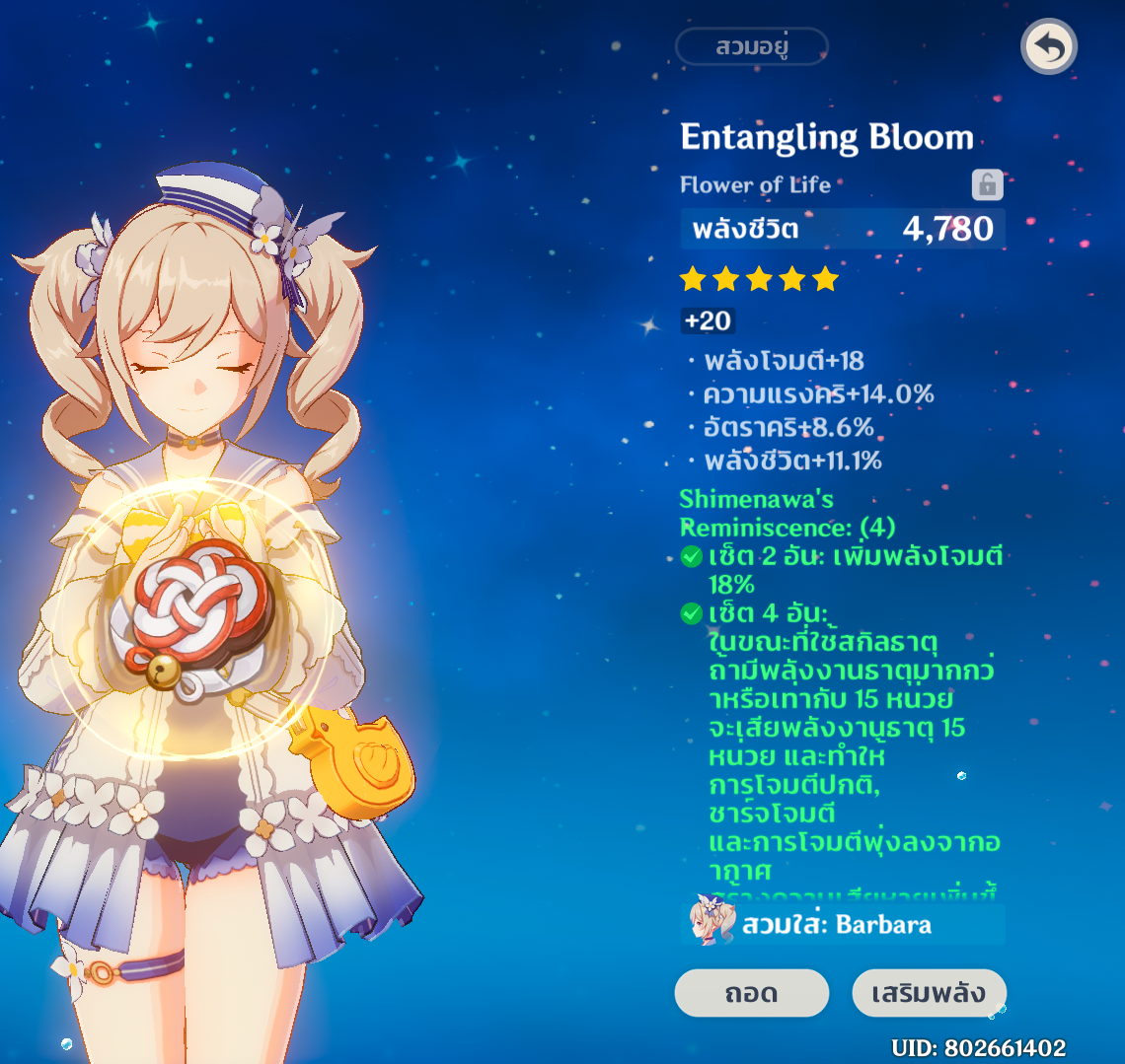 แนวทางการปั้น Barbara อ่าวไม่ใช่หรอกเหรอ!!! Genshin Impact | HoYoLAB