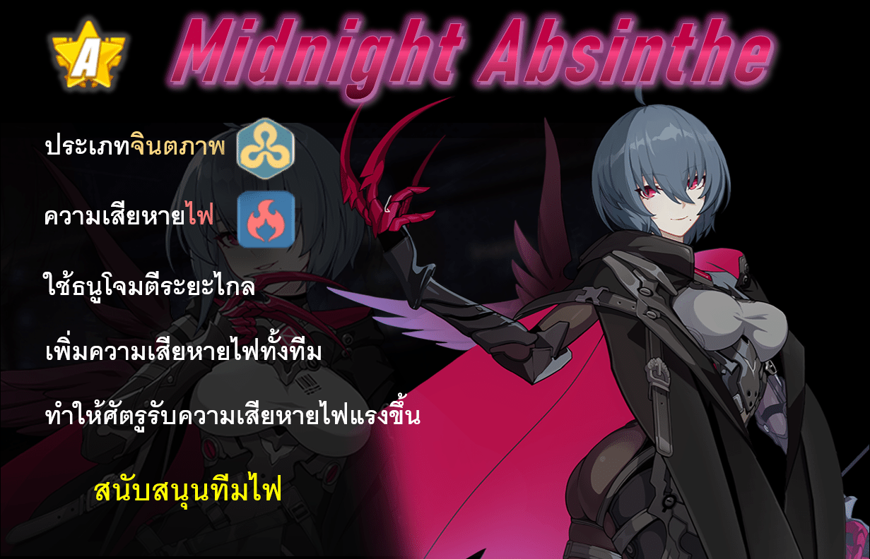 [แนะนำตัวละคร] Midnight Absinthe Honkai Impact 3rd | HoYoLAB