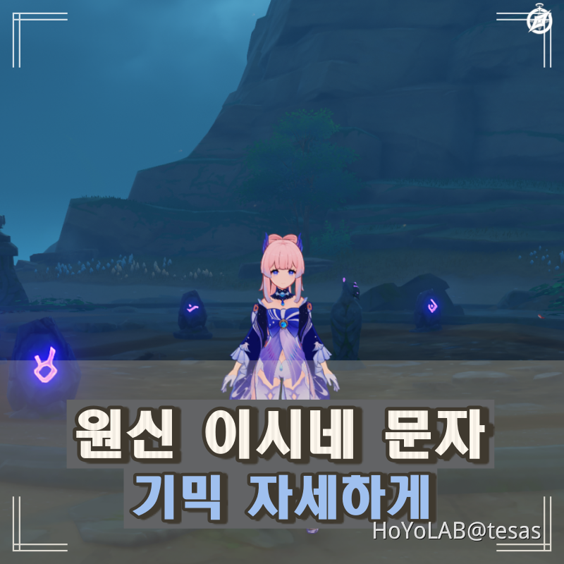 Genshin Impact - How to Solve 7 Ishine Scripts about Mysterious Statues ...