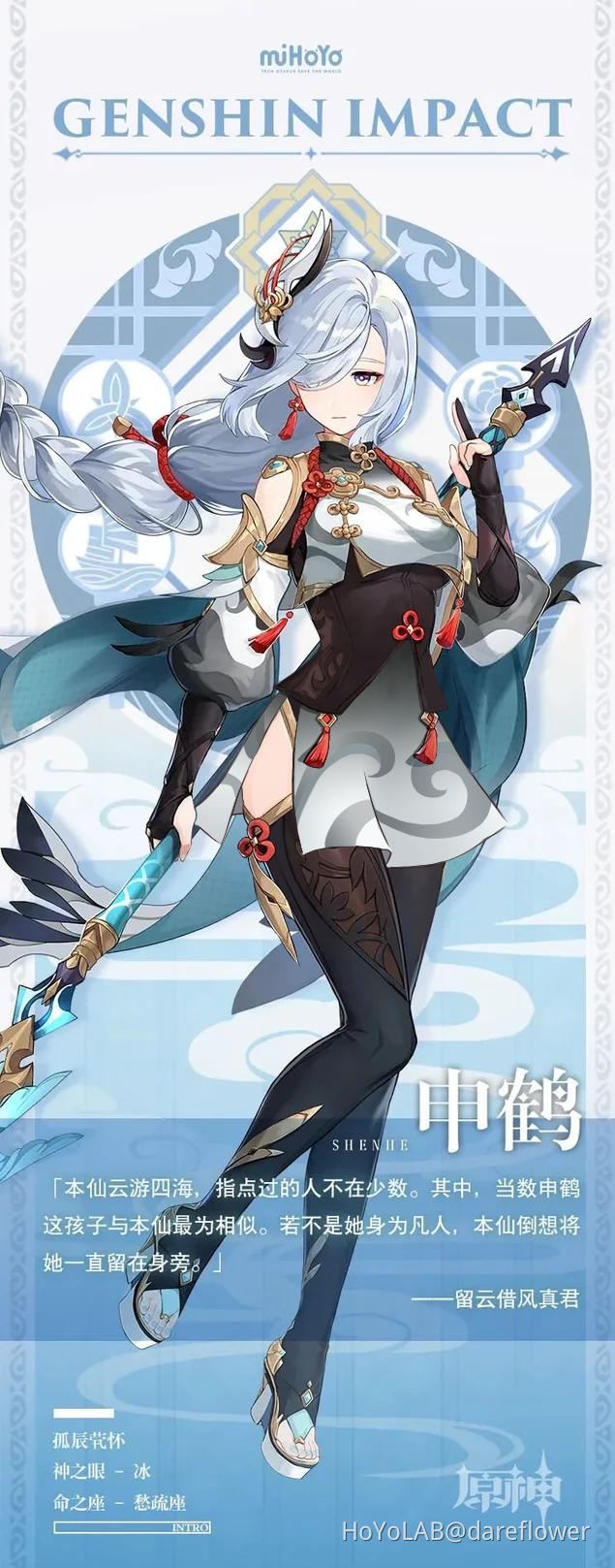 Shenhe Alternate Outfit Genshin Impact | HoYoLAB