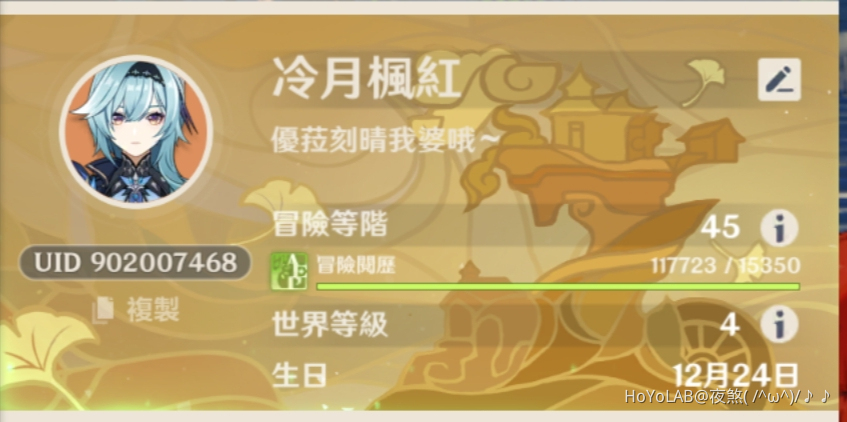 徵台港澳服朋朋~~~ Genshin Impact | HoYoLAB