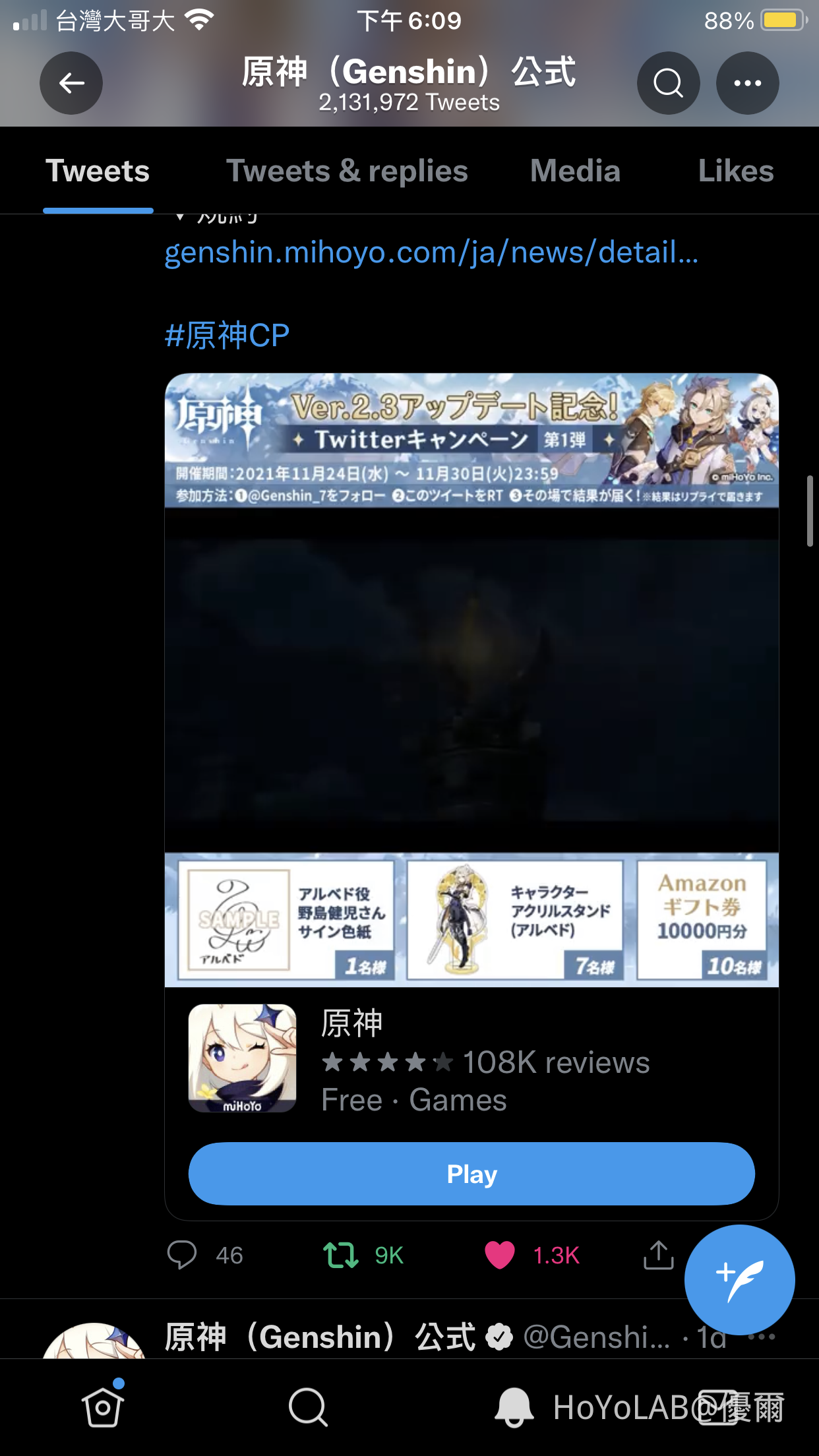 你們有參加原神的Twitter活動嗎？ Genshin Impact | HoYoLAB