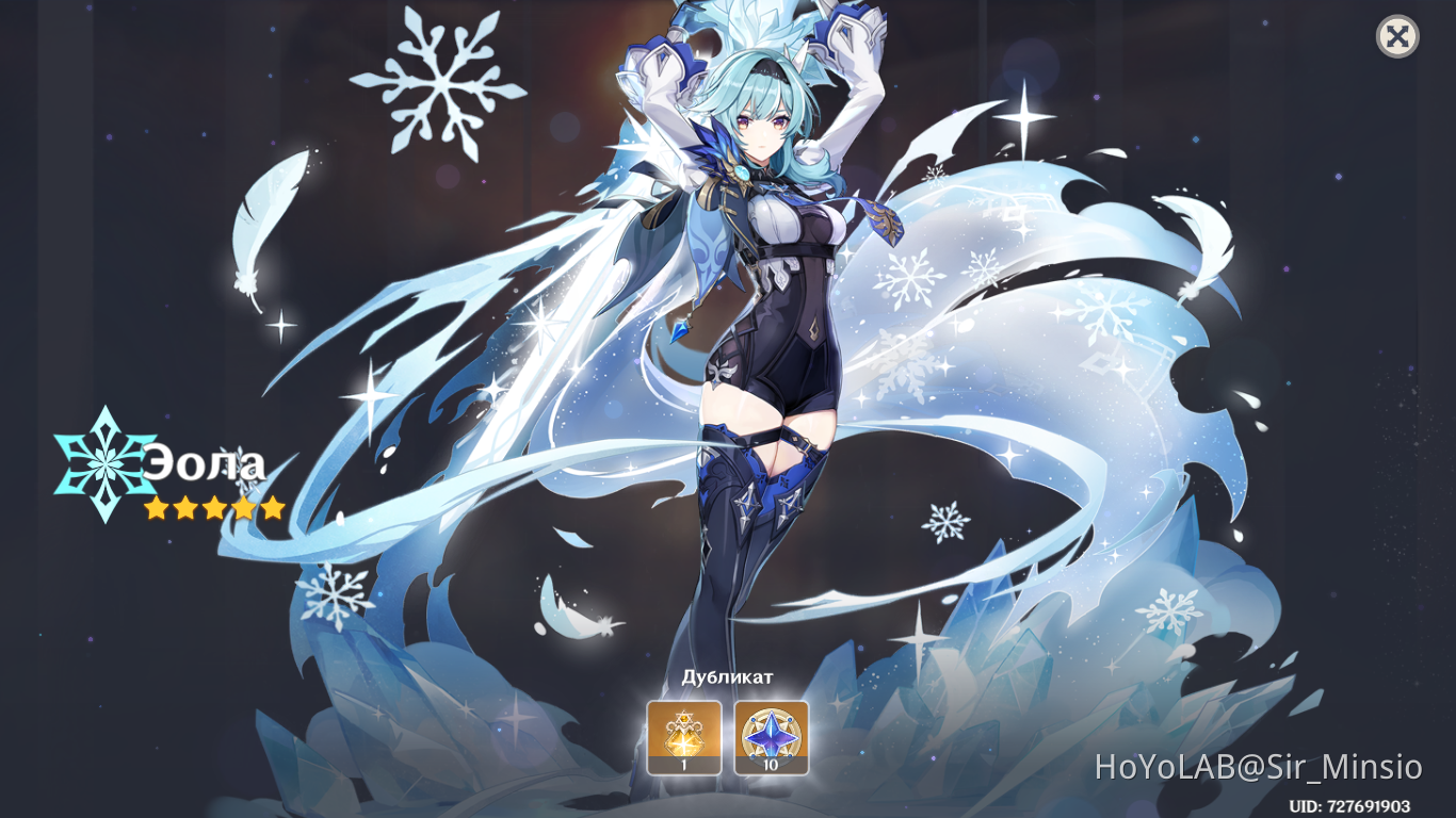 Eula, sunshine, it fell out for me again! ^^ Genshin Impact | HoYoLAB