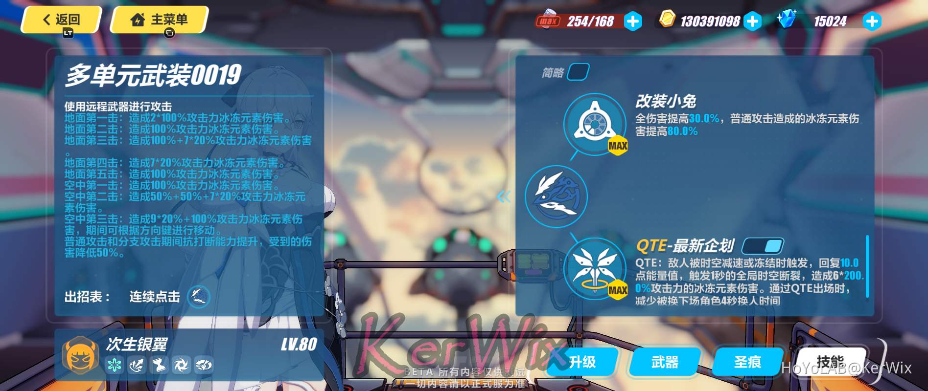 【崩壞3rd】54測試服 V2andv25123~8更新 次生銀翼v25大上修,現在超多時空and語音補上、武器聖痕上下修、樂土再砍