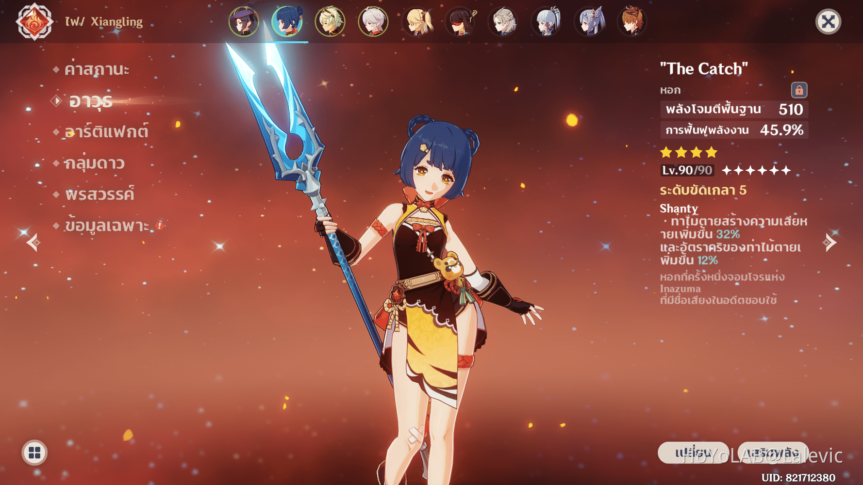 Test DMG Xiangling (The Catch R5) โดยนับเฉพาะเลข Ult ที่ทำ DMG ได้เยอะ ...