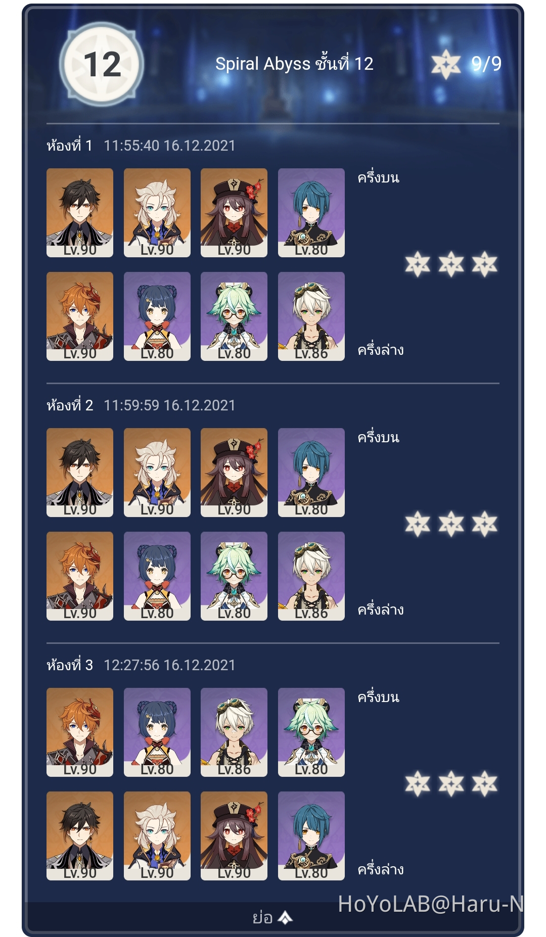 เล่าประสบการณ์การลง Abyss ล่าสุด Genshin Impact | HoYoLAB