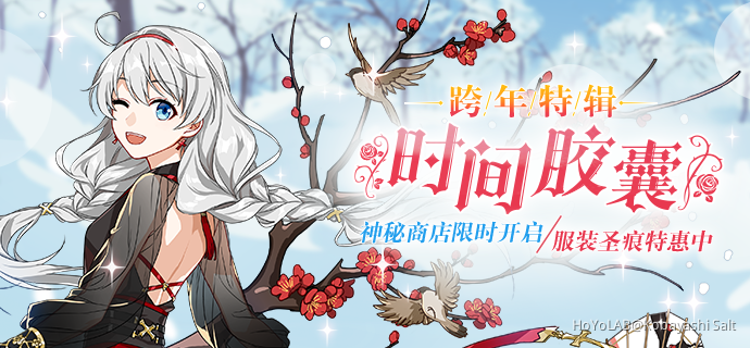 [ ประกาศ ] Time Capsule 5.4 CN Honkai Impact 3rd | HoYoLAB