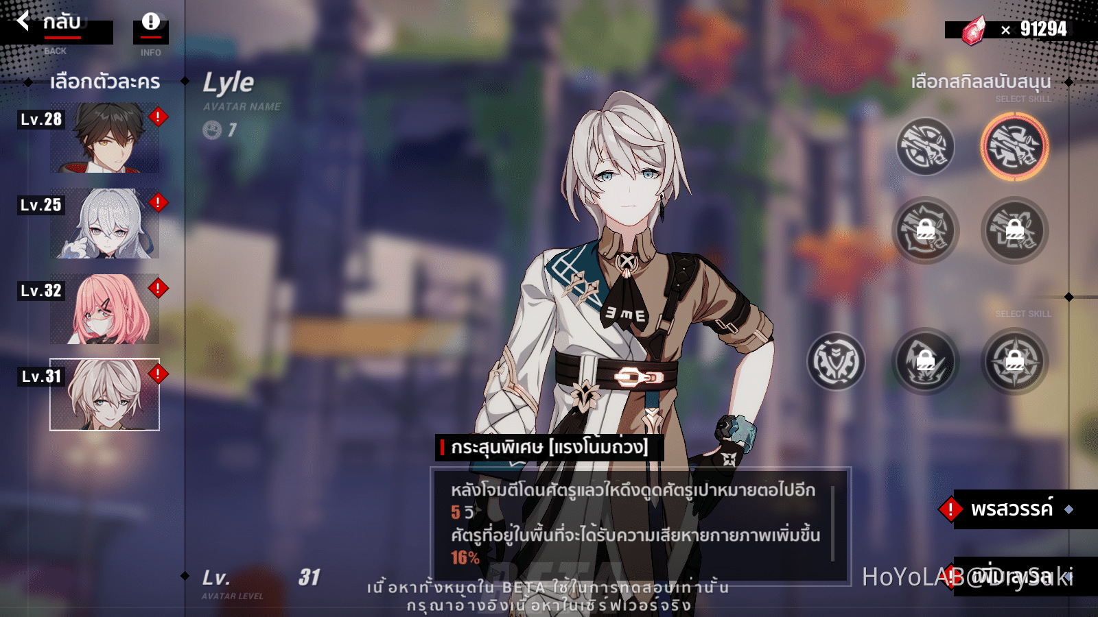 [ สิ้นหายนะฮงไก บทที่ 2 ] แนะนำระบบพื้นฐานและตัวละครเบื้องต้น - by ...