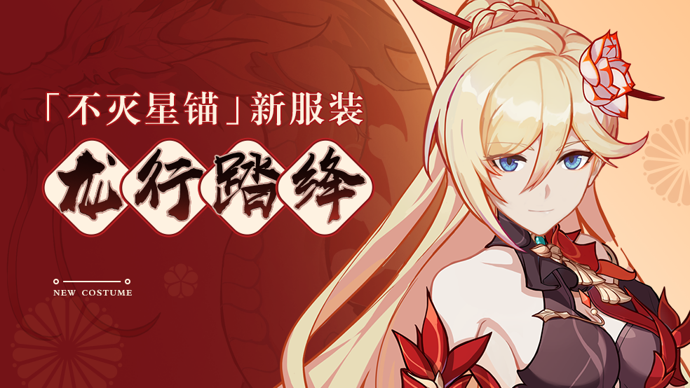 Sneak peak | Dea Anchora new upcoming outfit Honkai Impact 3rd | HoYoLAB