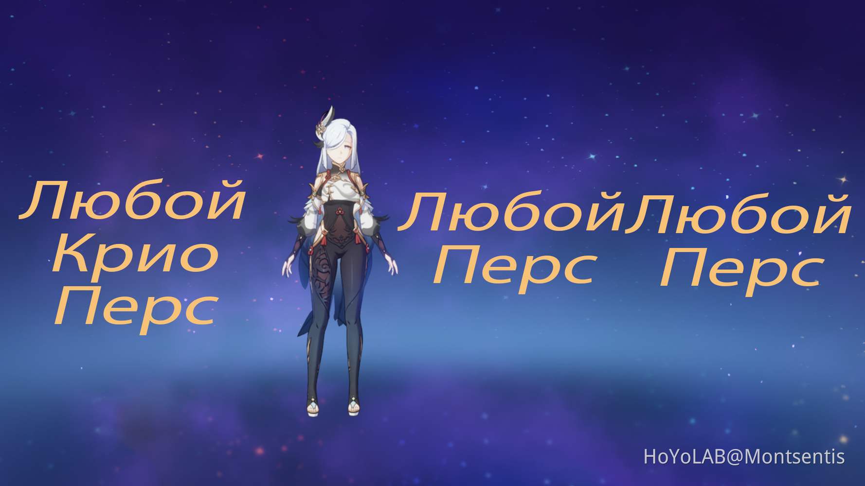 [Версия 2 4] Шэнь Хэ Гайд по персонажу Genshin Impact Hoyolab