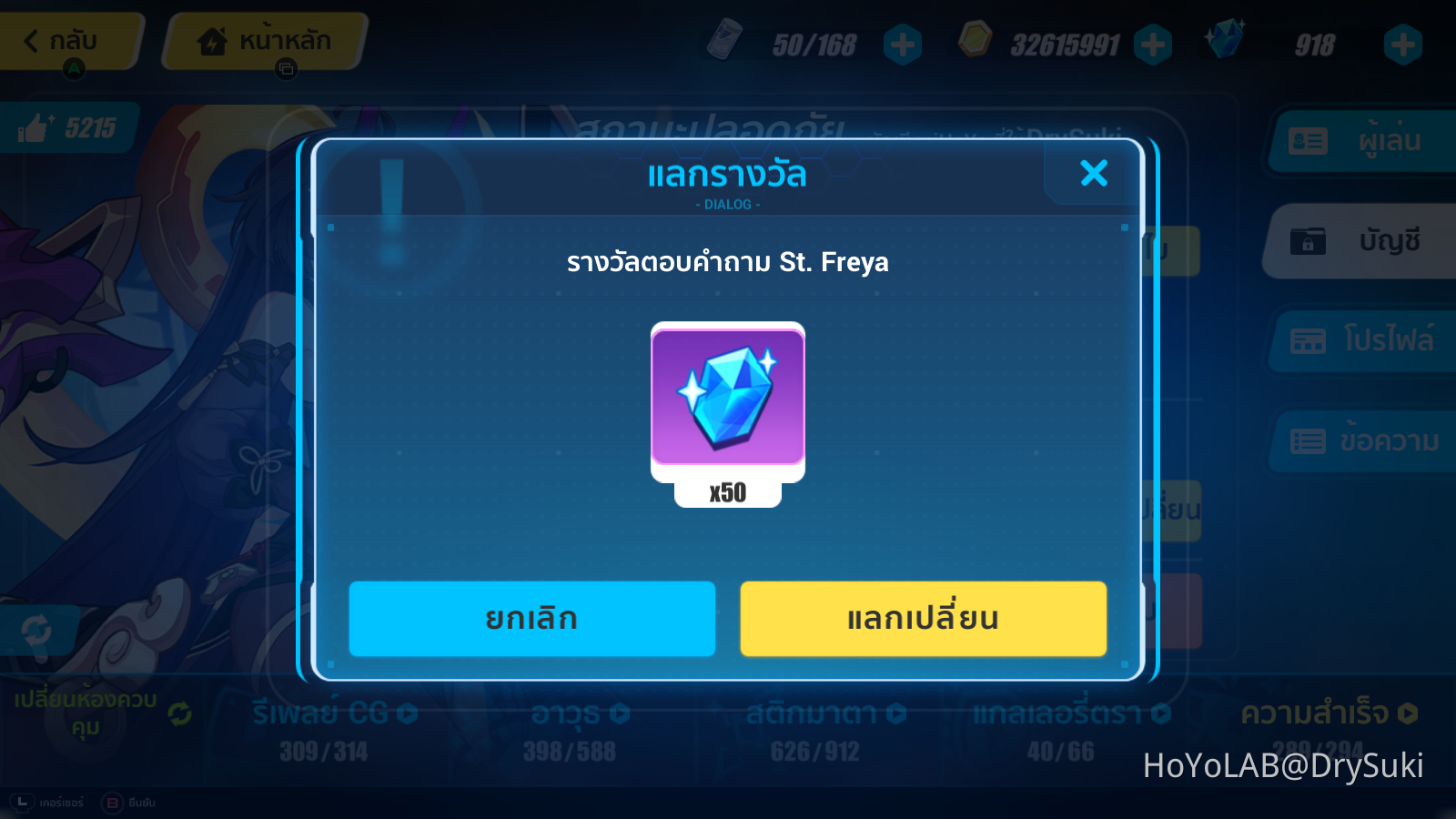 โค้ดรางวัลตอบคำถาม St.Freya [TIMIDOICICLE] [LYLESDGS] Honkai Impact 3rd ...