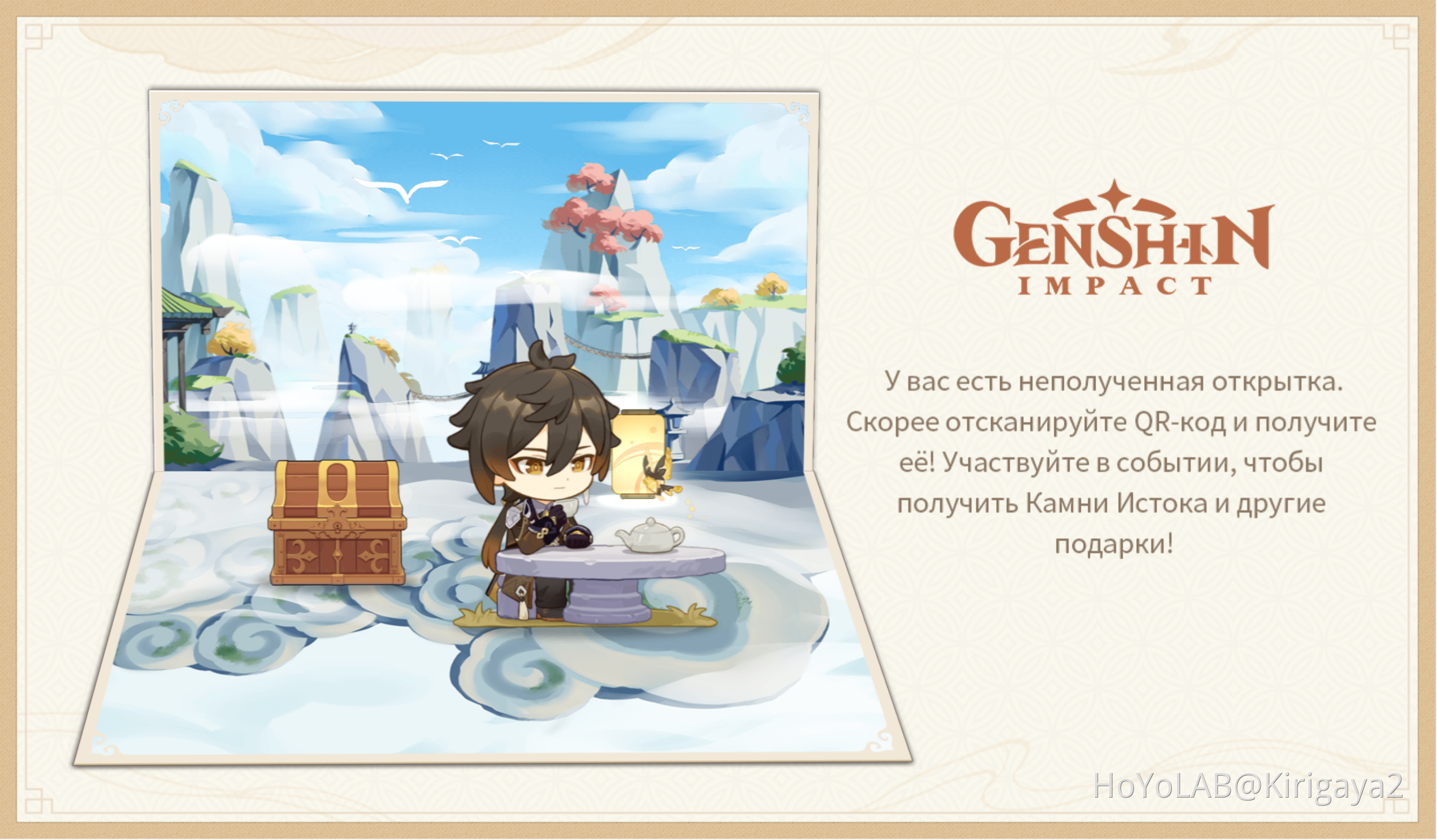 Браузерное событие открыток «Праздник струящихся оттенков» Genshin ...