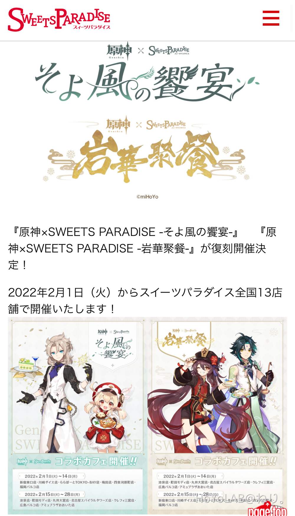 2/14月に原神スイパラコラボ行ってきます！🥰 Genshin Impact | HoYoLAB