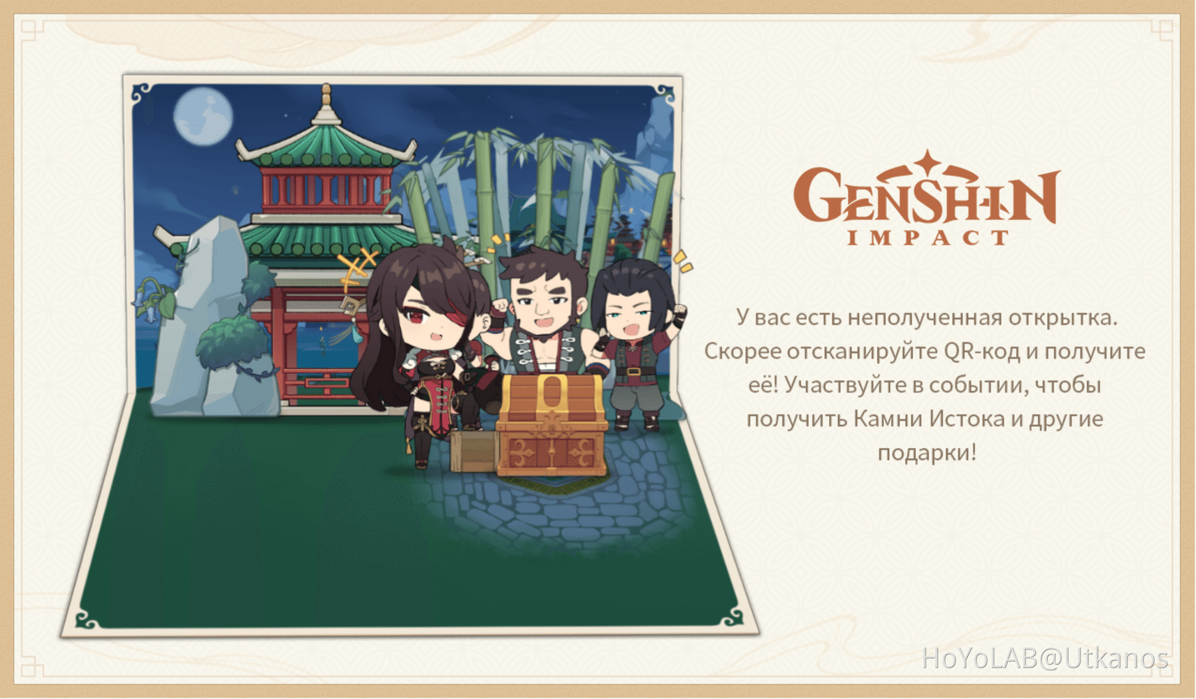 Браузерное событие открыток «Праздник струящихся оттенков» Genshin ...