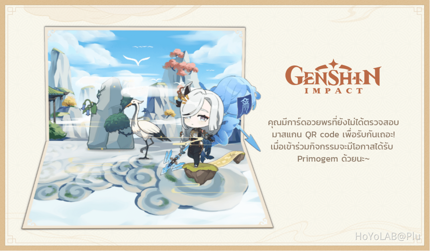 แชร์การ์ดอวยพรกิจกรรมหน้าเว็บ "เทศกาลแห่งสีสันอันพลิ้วไหว" Genshin ...