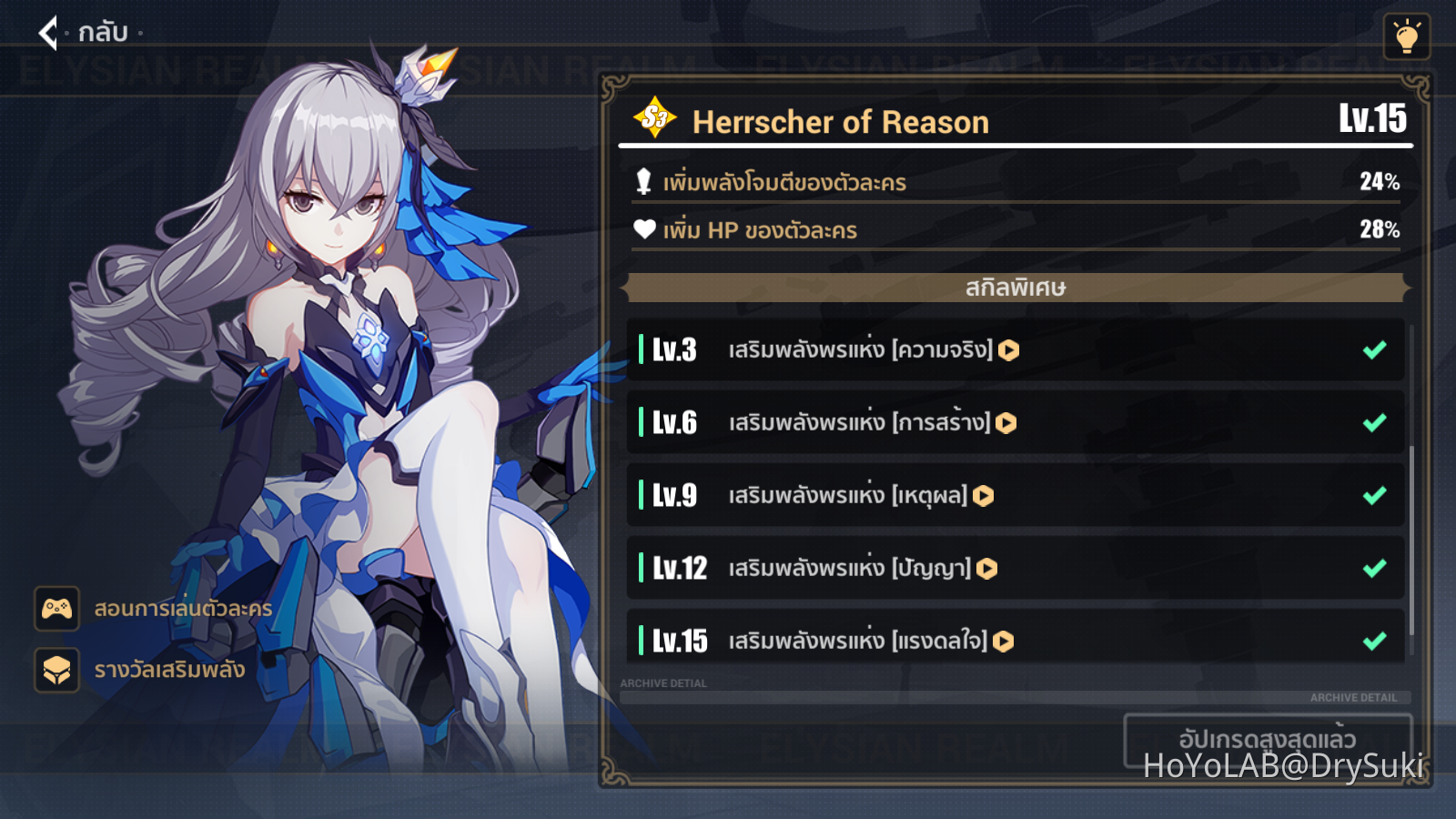 [ไกด์แดนสววรค์แห่งอดีต] แนวทางและการเลือกตรา - Bronya : Herrscher of ...