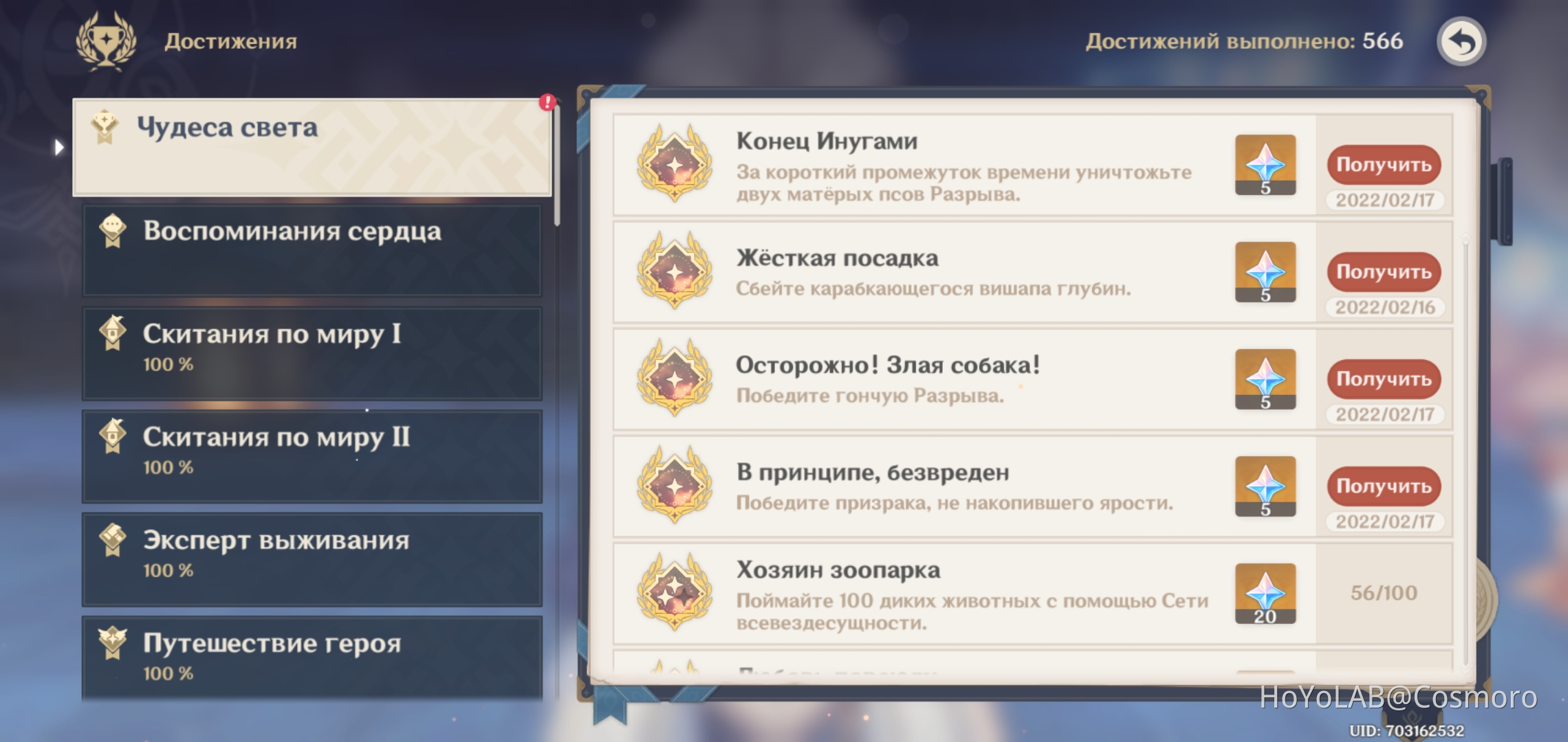 Юху! 566 ачивок Genshin Impact | HoYoLAB