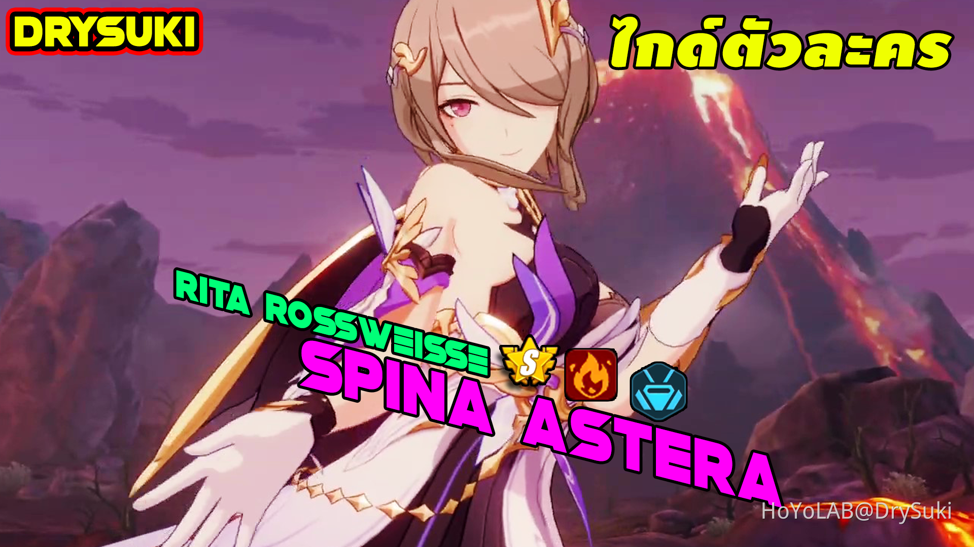 [TH] ไกด์ตัวละคร Rita : Spina Astera Honkai Impact 3rd | HoYoLAB