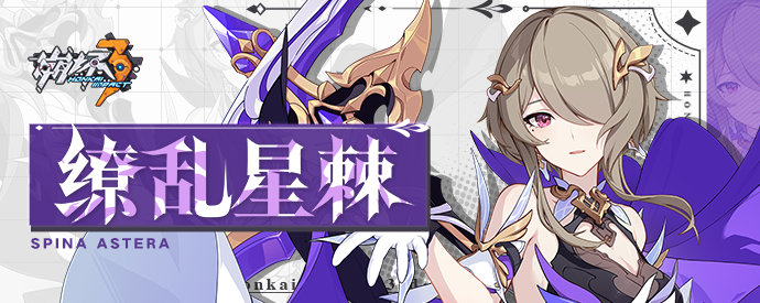 Spina Astera Valkyrie Guide Honkai Impact 3rd | HoYoLAB