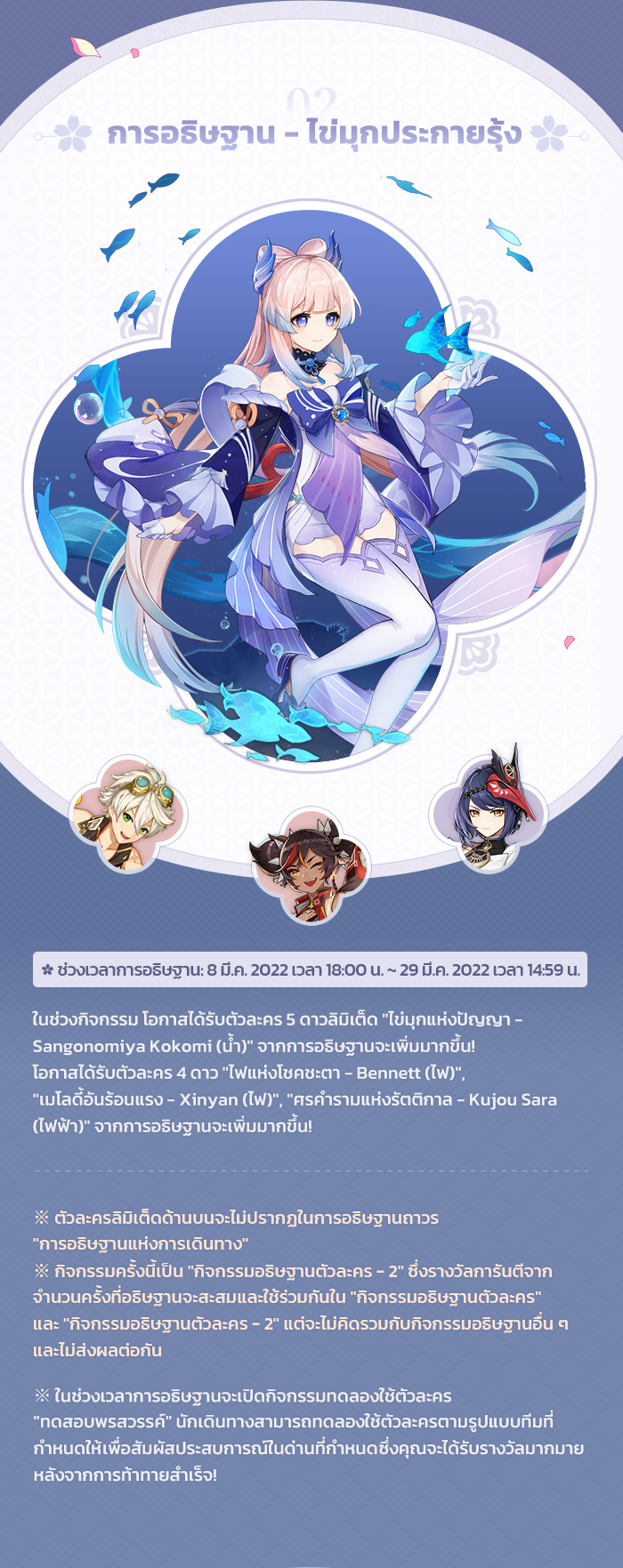 Paimon จะพาคุณไปดูกิจกรรมใหม่เวอร์ชัน 2.5 ช่วงที่ 2