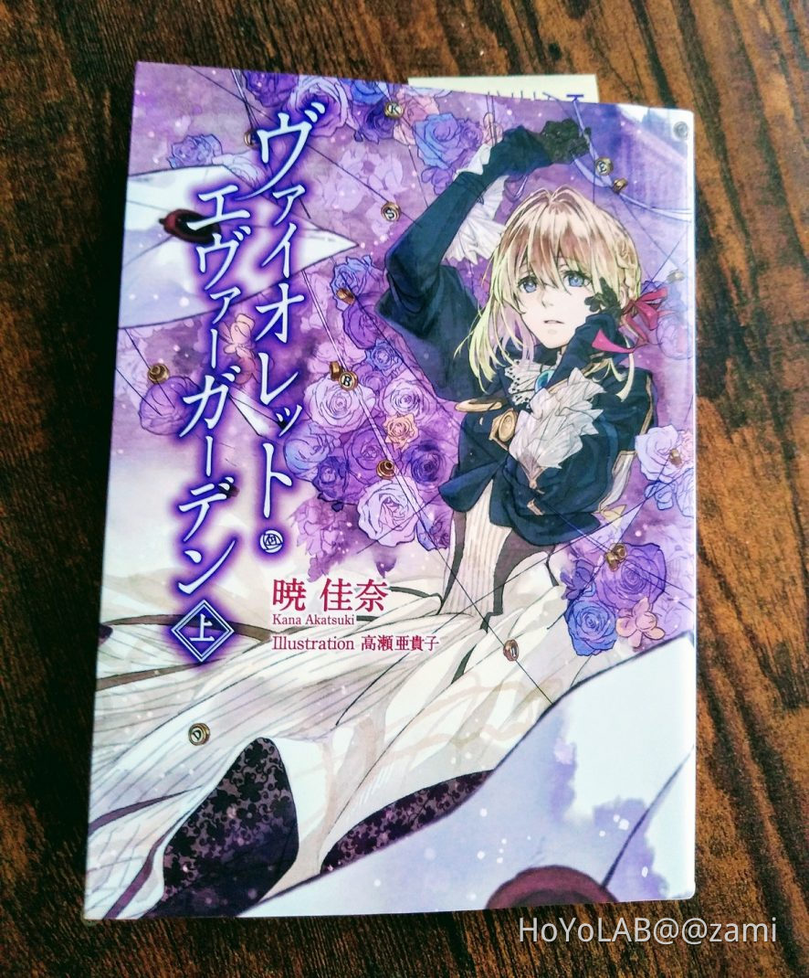 Violet Evergarden Novel Genshin Impact | HoYoLAB