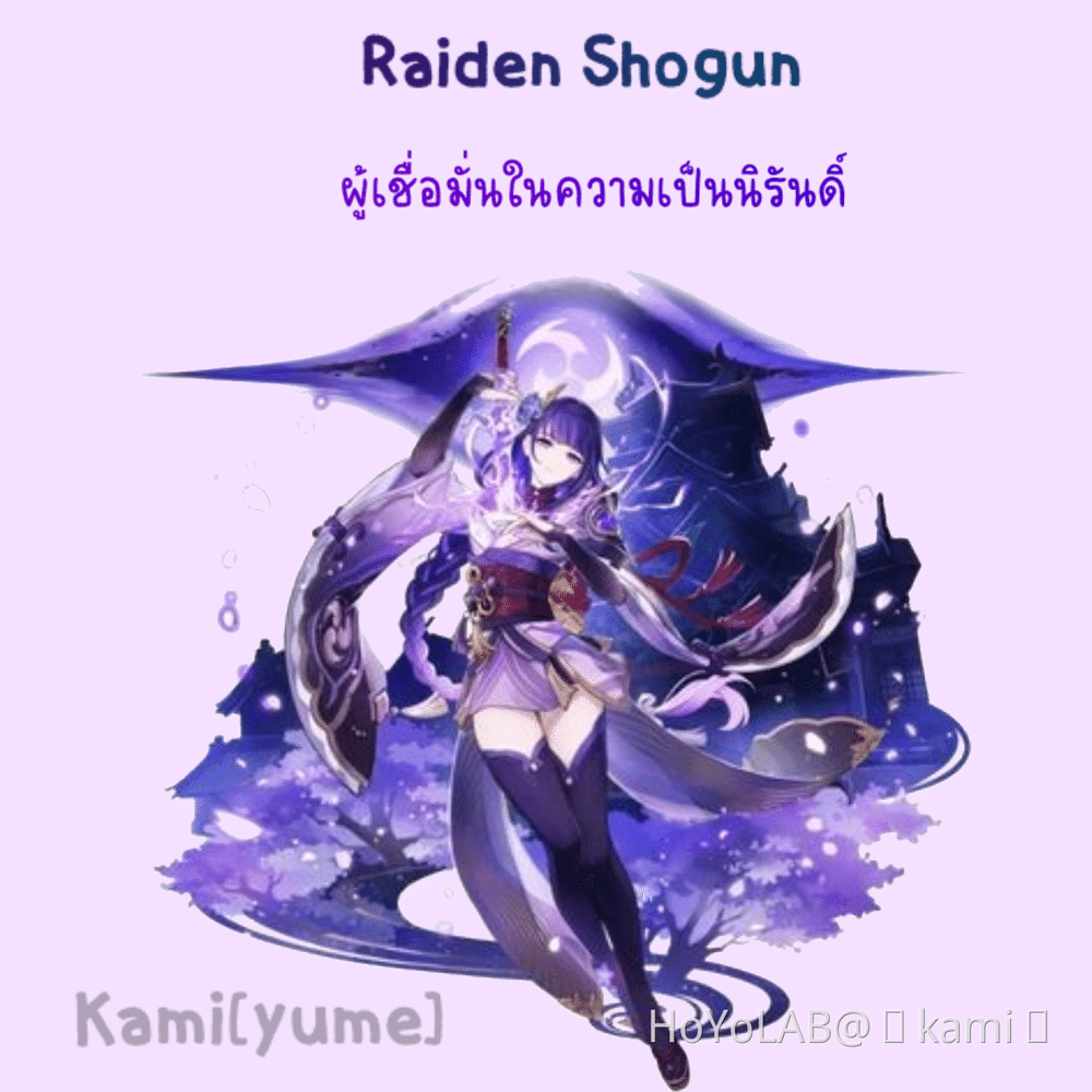 ไกด์Raiden Shogun (สมบูรณ์) Genshin Impact | HoYoLAB