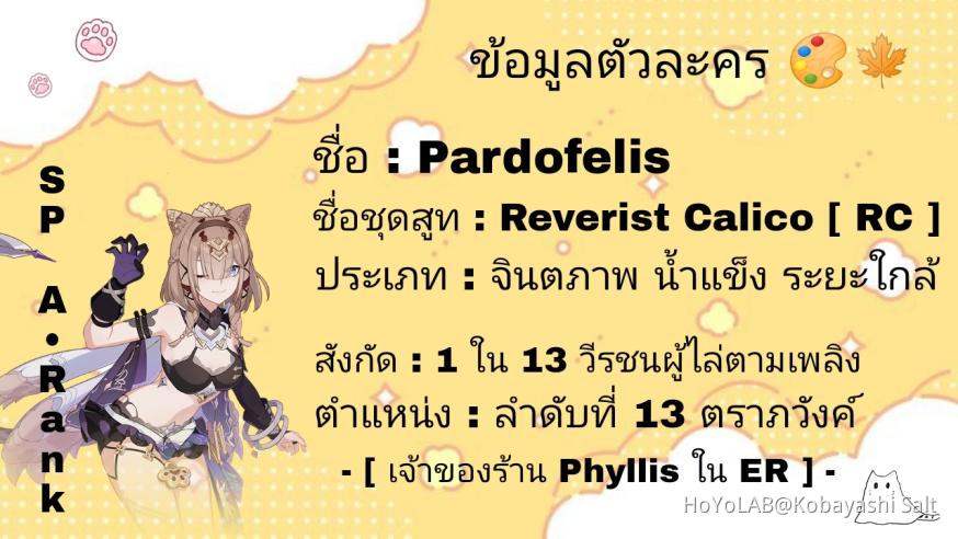[ กลยุทธ์แนะนำ ] - Reverist Calico | Honkai Impact 3rd | HoYoLAB
