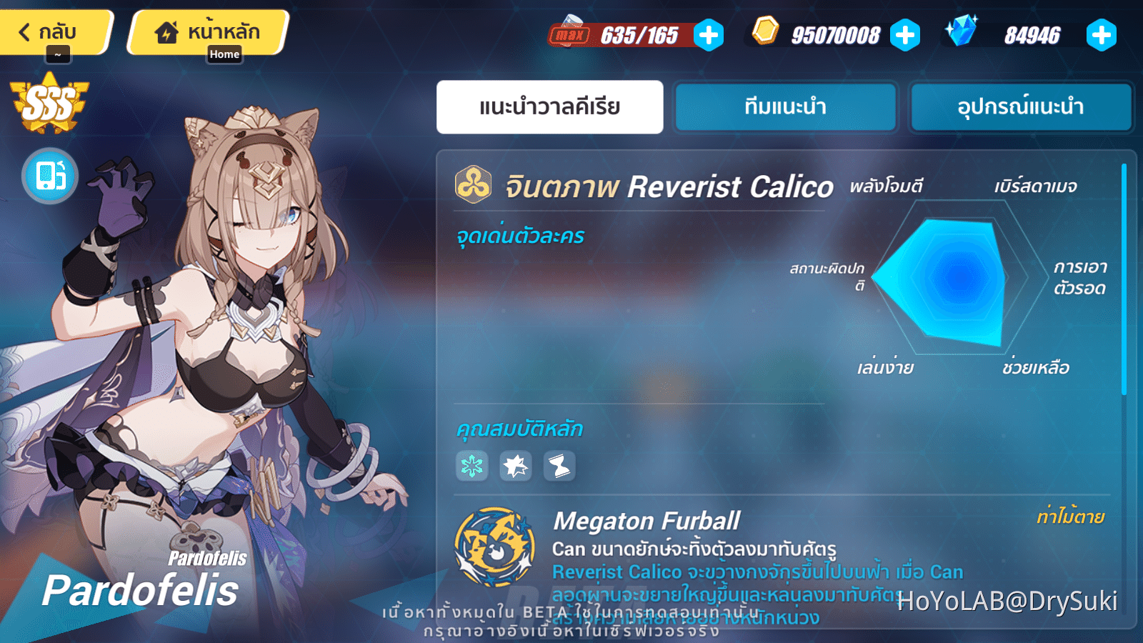 สรุปภาพรวม v5.6 - ภวังค์แห่งอดีต [Reverist Calico] Honkai Impact 3rd ...