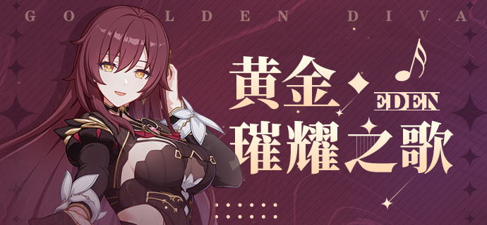 [v5.7 Song of Perdition] - New SP Valkyrie: Golden Diva (Eden) Honkai ...