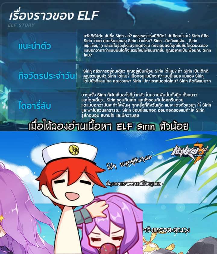 เรื่องราวของน้อง Elf Sirin | Honkai Impact 3rd | HoYoLAB