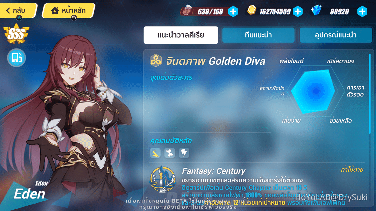 ไกด์ตัวละคร Eden : Golden Diva | Honkai Impact 3rd | HoYoLAB