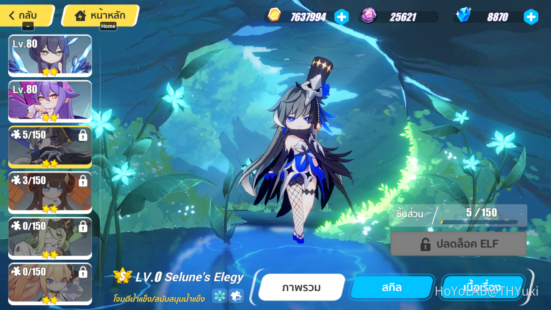 เมื่อไรจะกลับมาให้เปิดกาชา ELF Selune's Elegy Honkai Impact 3rd | HoYoLAB