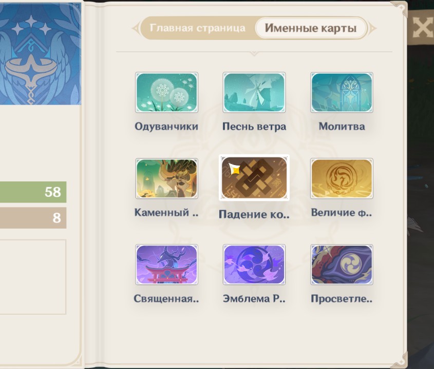 Именные карты. Genshin Impact | HoYoLAB